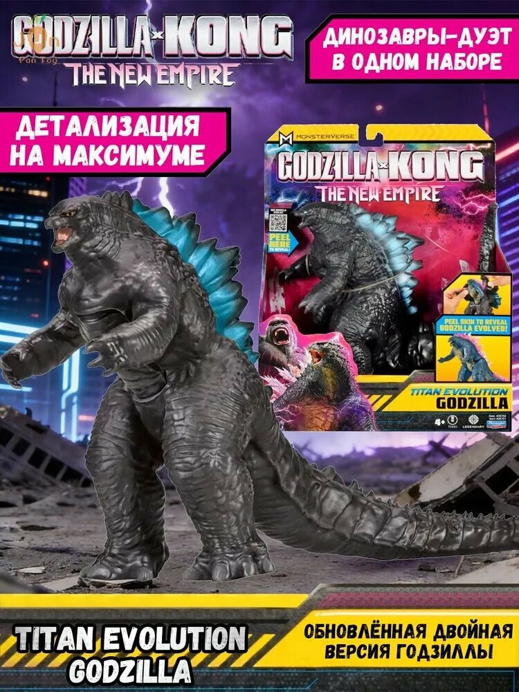 Godzilla X Kong The New Empire Titan Evolution Godzilla / Детская игрушка - шарнирная фигурка Титан: Эволюция Годзиллы. Идеальна для коллекции.