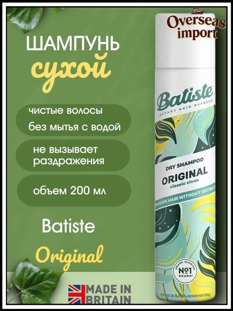 Batiste Шампунь сухой, 200 мл