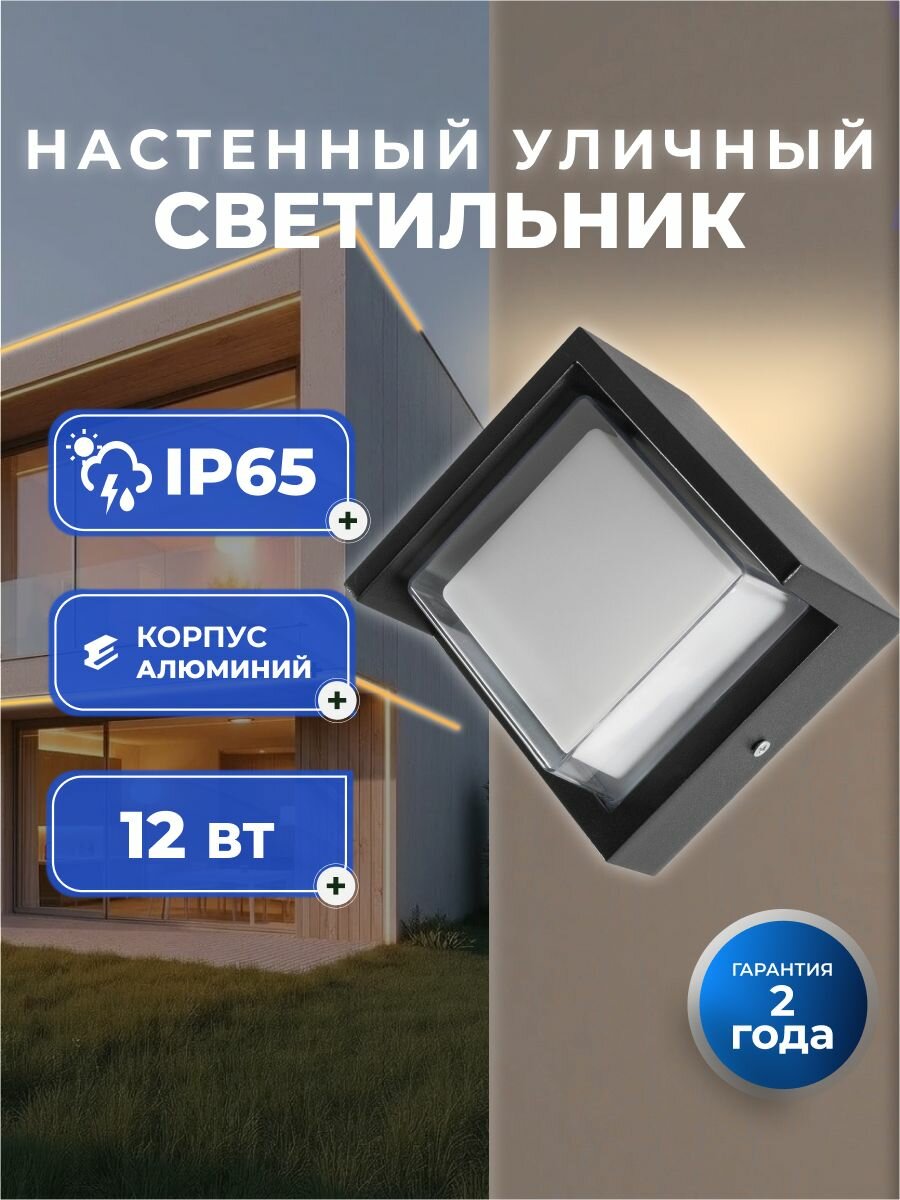 Уличный светодиодный настенный светильник RHOMBUS 12Вт Smartbuy 3000К IP65 черный (SBL16917)