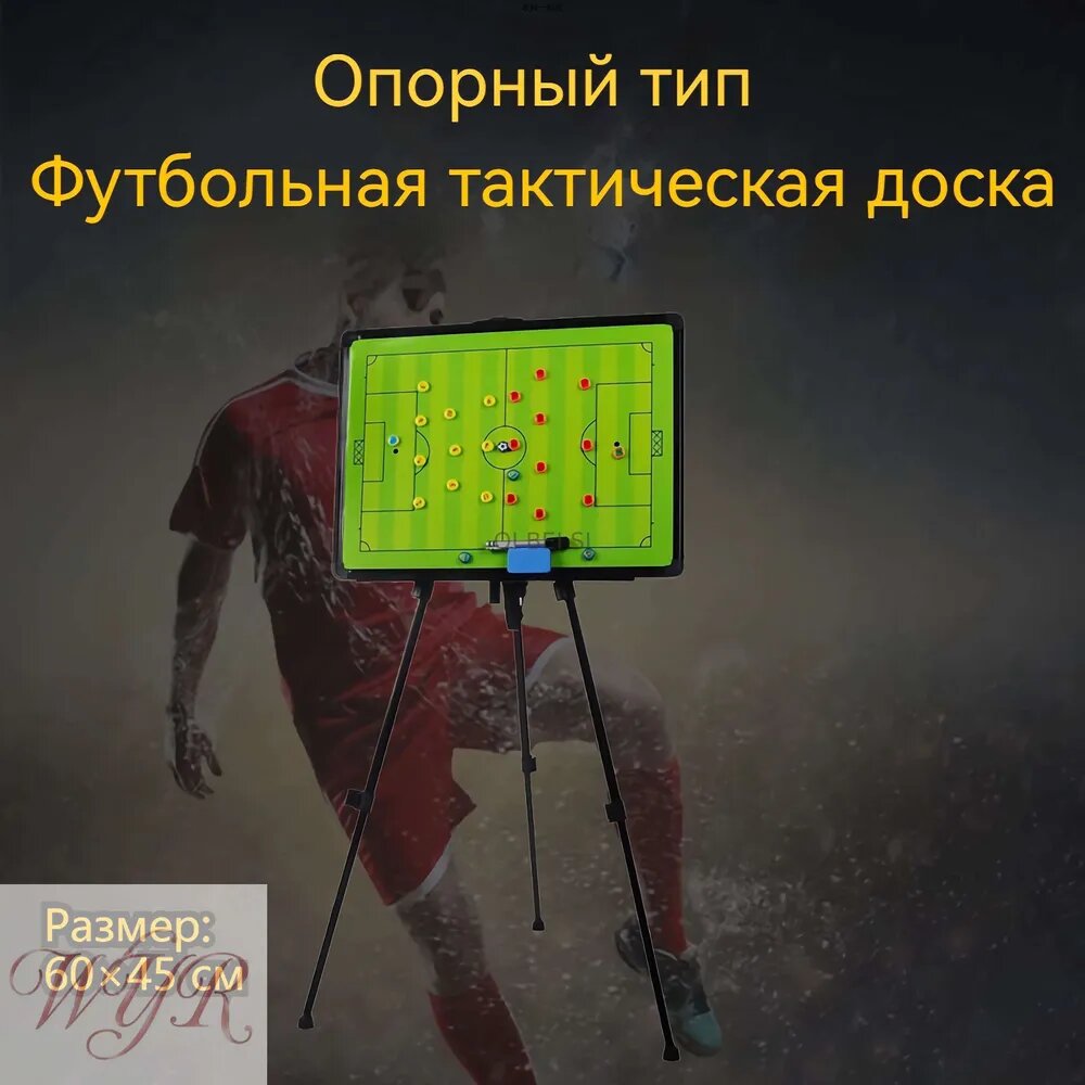 Тактическая доска