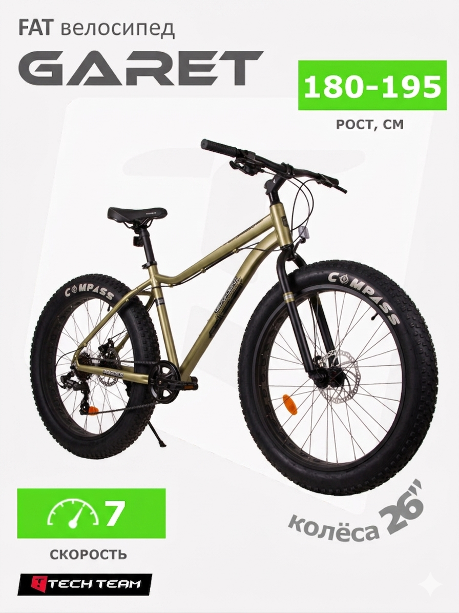 Велосипед фэтбайк TECH TEAM Garet 26"х20", 7 скоростей, хаки