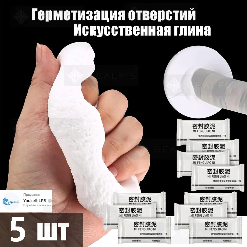 Мастика гидроизоляционная, Заделка дыр в стене, герметизация труб, 5 шт,
