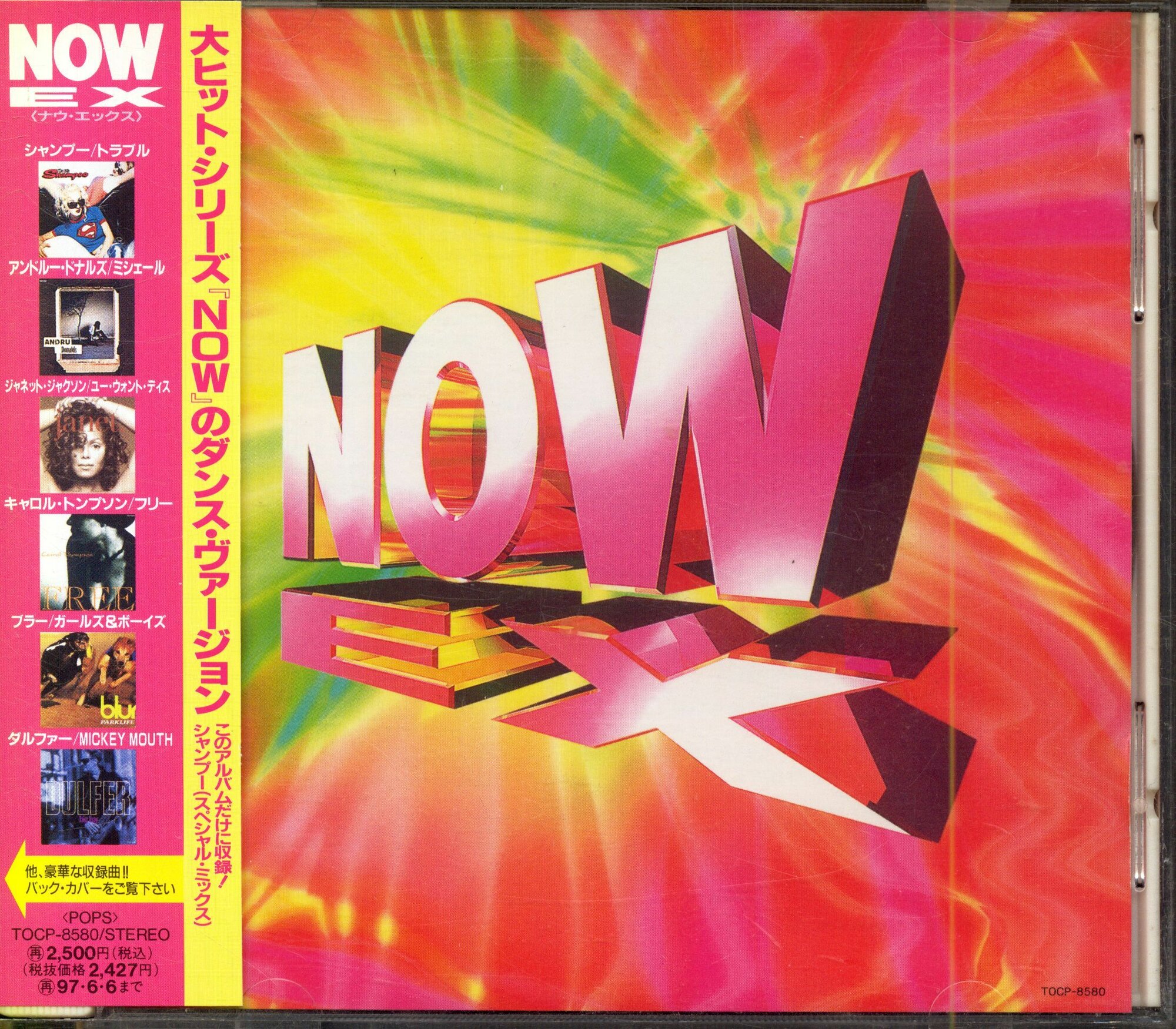 Now Ex. Various (Japan, EMI, TOCP-8580, 1995) CD диск