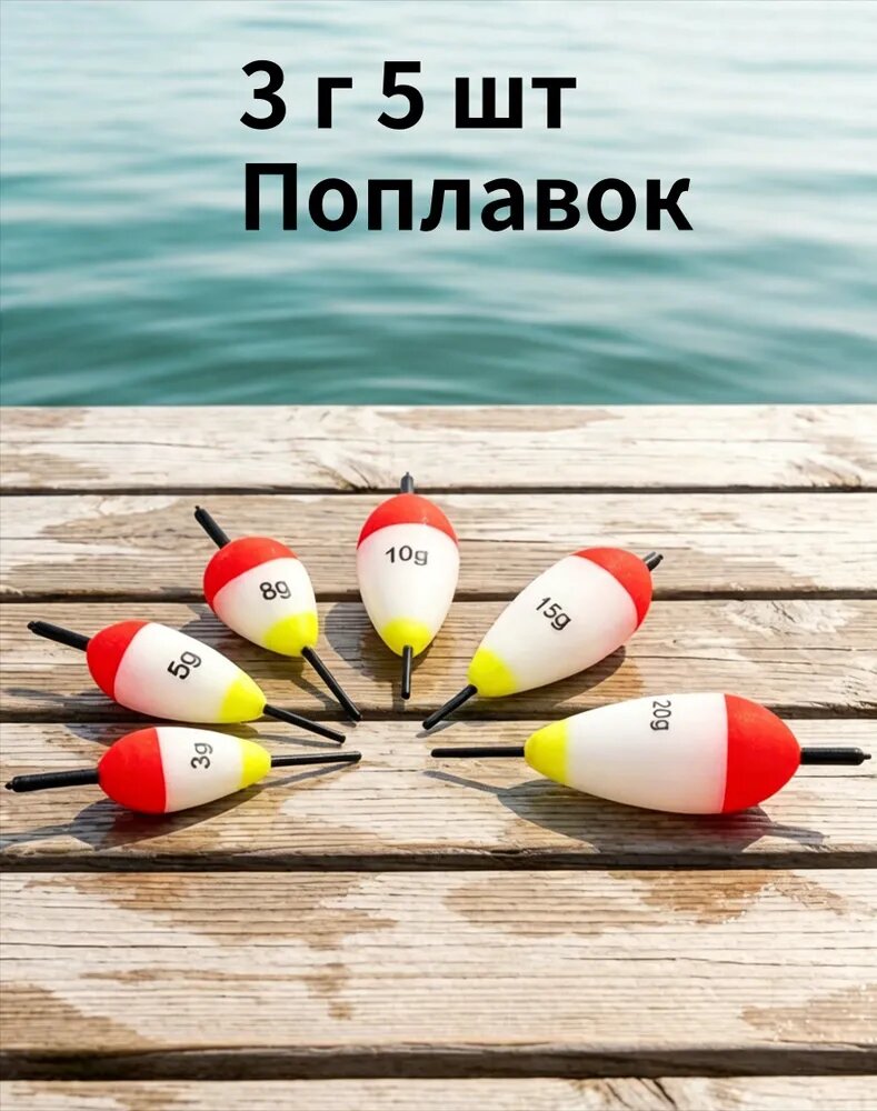 Поплавок, 3 г