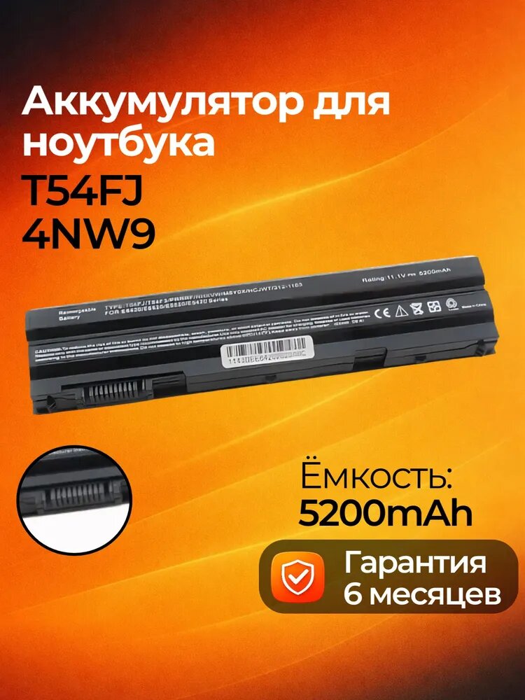 Аккумулятор T54FJ, 8858X для Dell Latitude E6420, E6430, Inspiron 7720, 5520, 7520 (5200mAh, 11.1V)