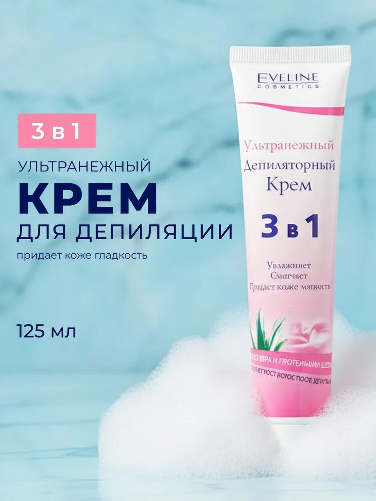 Крем для депиляции Eveline с алоэ вера и протеинами шелка, 125 мл