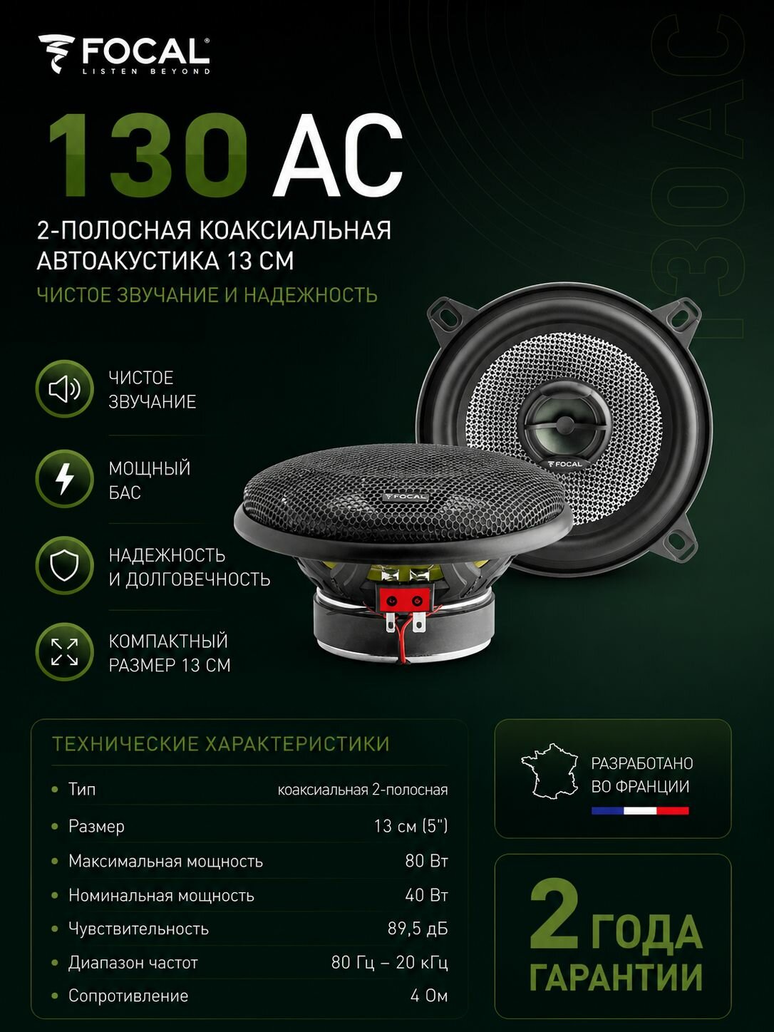Автоакустика FOCAL Access 130AC, 13см, коаксиальная, 2 полосы