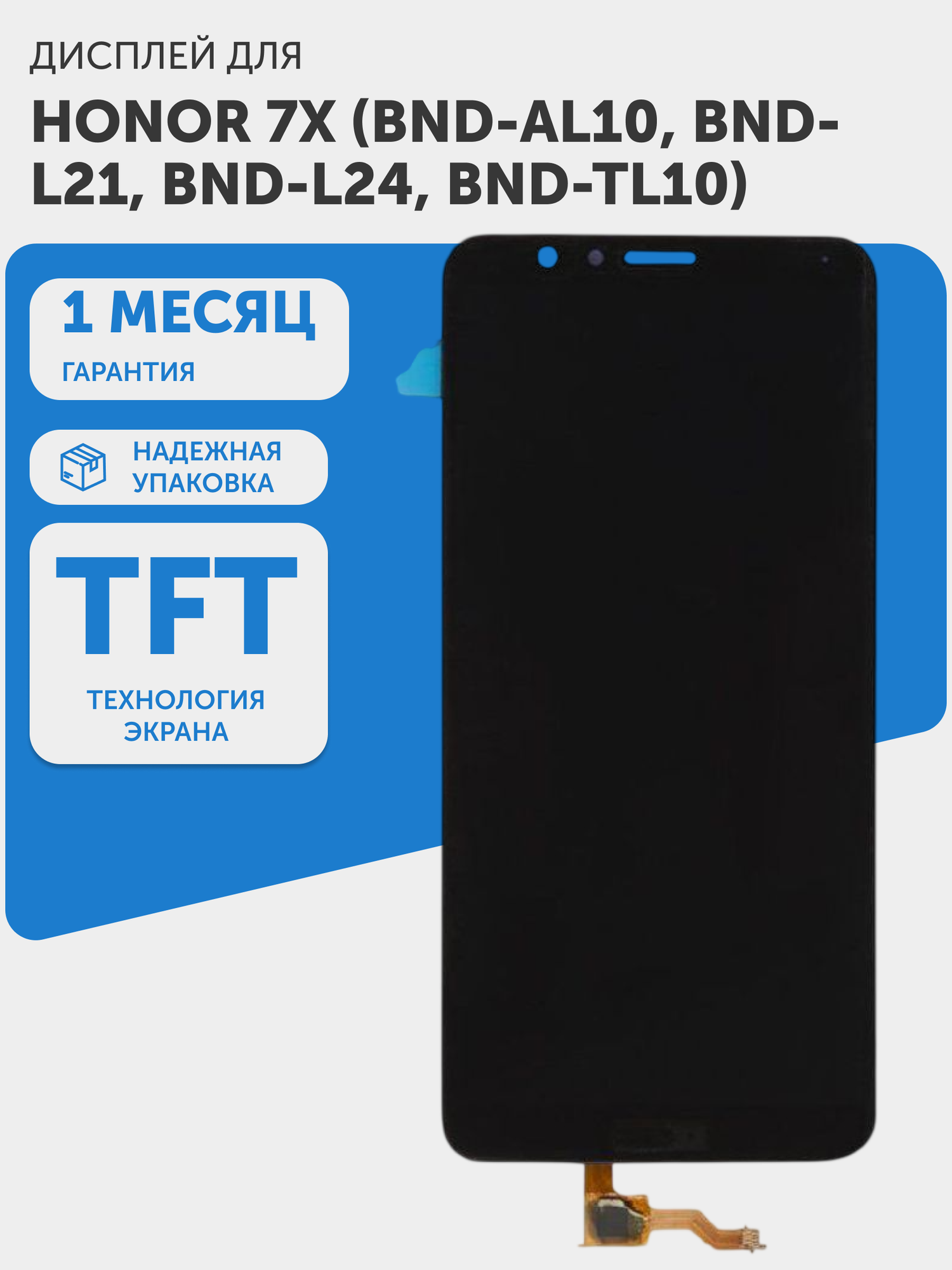 Дисплей для Huawei Honor 7X (BND-AL10/BND-L21/BND-L24/BND-TL10) с тачскрином, черный