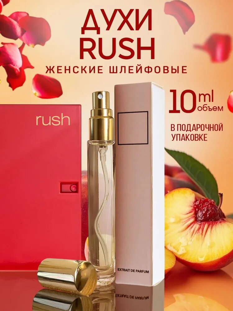 Rush духи масляные 10 мл