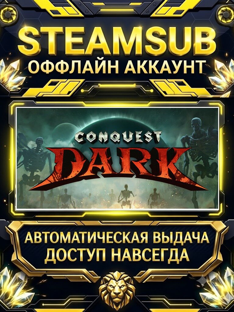 CONQUEST DARK игра на аккаунте для ПК с OFF активацией для Steam (PC) РФ + СНГ