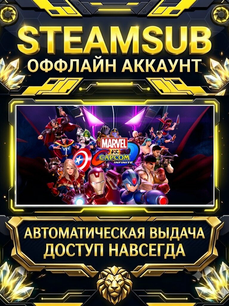 MARVEL VS. CAPCOM: INFINITE игра на аккаунте для ПК с OFF активацией для Steam (PC) РФ + СНГ