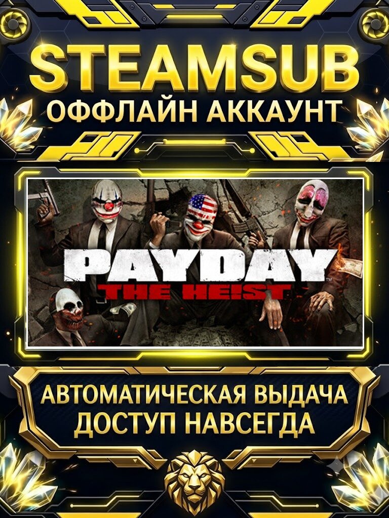 PAYDAY™ THE HEIST игра на аккаунте для ПК с OFF активацией для Steam (PC) РФ + СНГ