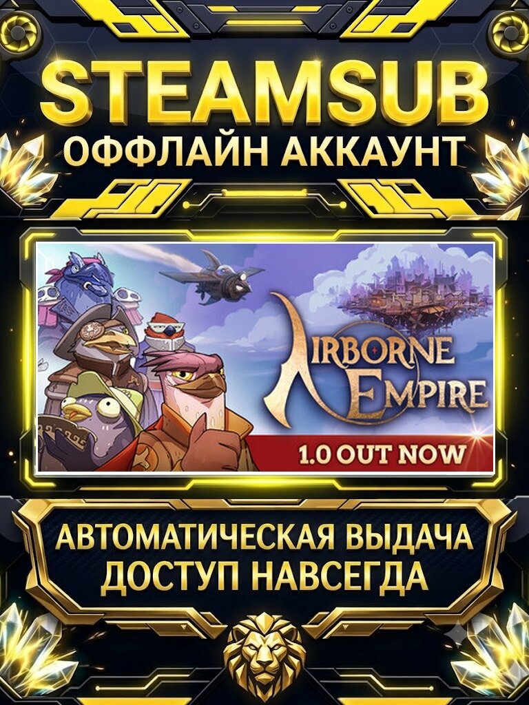 AIRBORNE EMPIRE игра на аккаунте для ПК с OFF активацией для Steam (PC) РФ + СНГ
