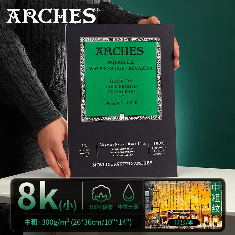 Маленький блок для акварели Arches 8К 300г средняя текстура односторонняя