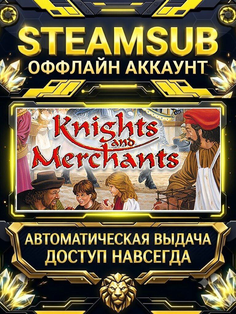 KNIGHTS AND MERCHANTS игра на аккаунте для ПК с OFF активацией для Steam (PC) РФ + СНГ