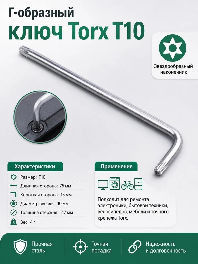 Торцевой ключ для автомобиля, ключ для звездочек торекс Torx изогнутый T10