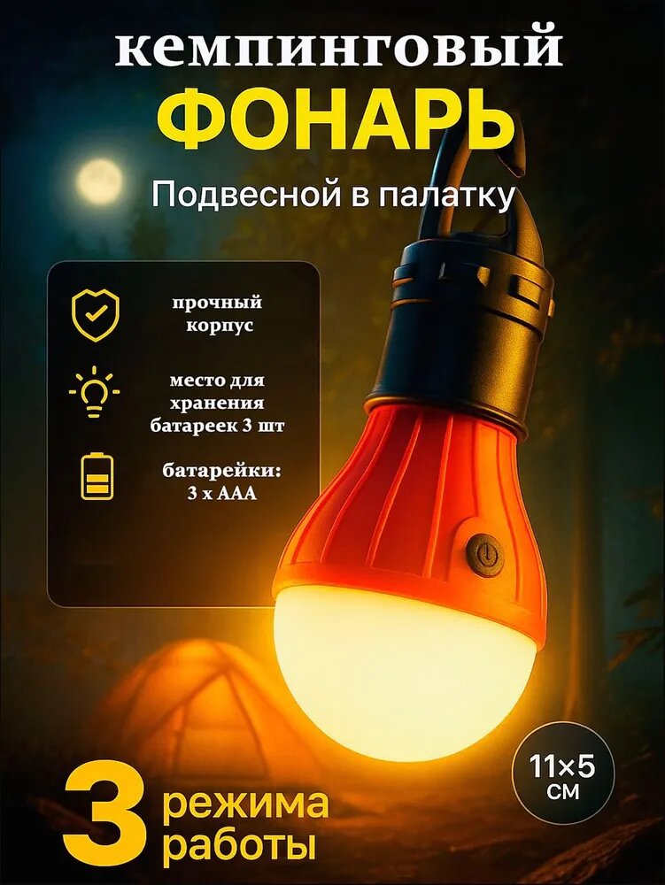 Кемпинговый фонарь