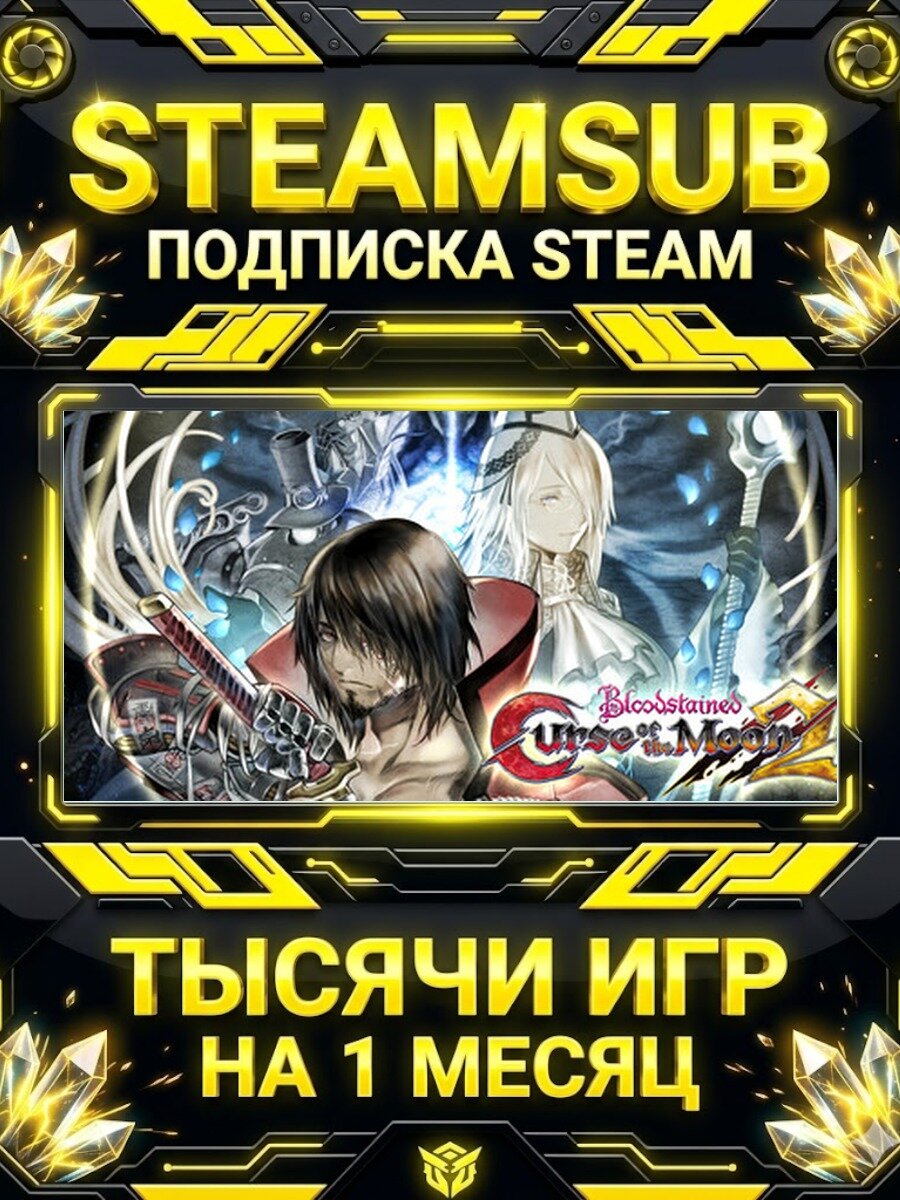 Bloodstained: Curse of the Moon 2 — подписка Steam на месяц, 7000+ игр на аккаунтах для ПК (РФ + СНГ)