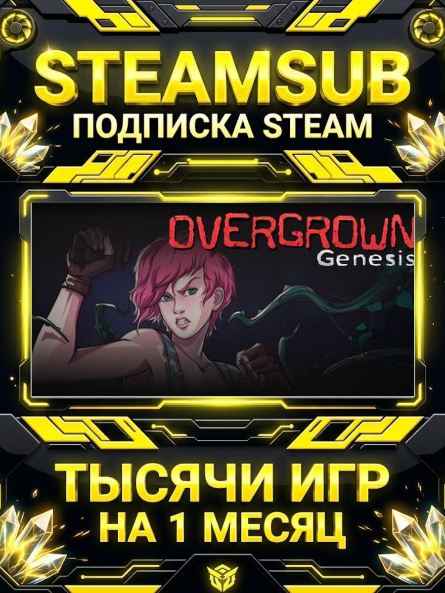 Overgrown: Genesis — подписка Steam на месяц, 7000+ игр на аккаунтах для ПК (РФ + СНГ)