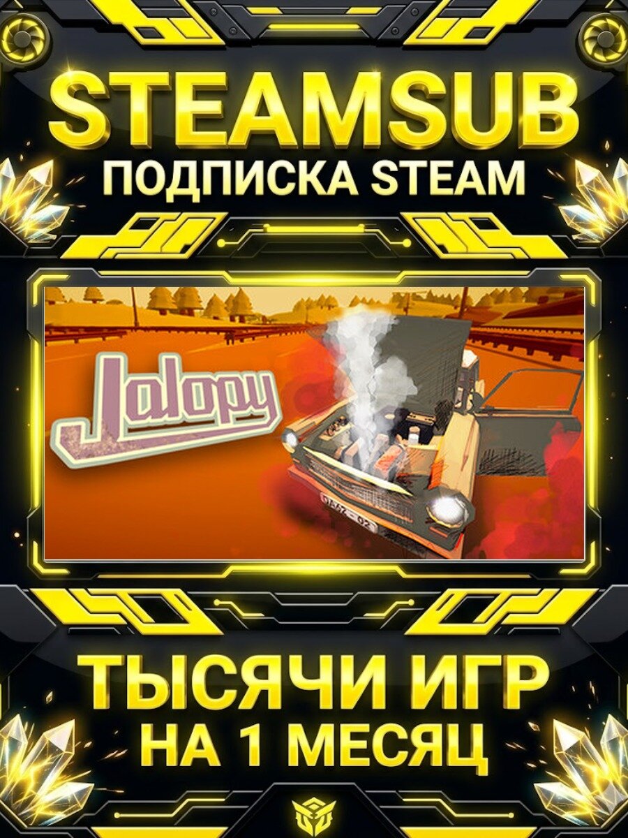 Jalopy — подписка Steam на месяц, 7000+ игр на аккаунтах для ПК (РФ + СНГ)