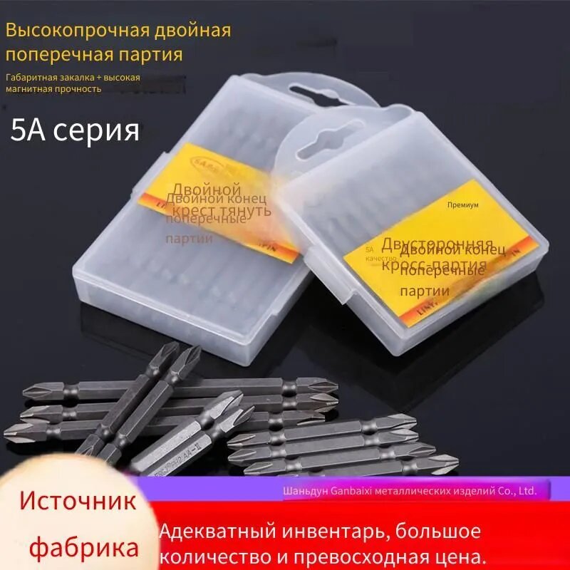 Зажимной битодержатель S2, двусторонняя крестовая бита для шуруповёрта пескоструйная обработка класс 5А бита из стали 45