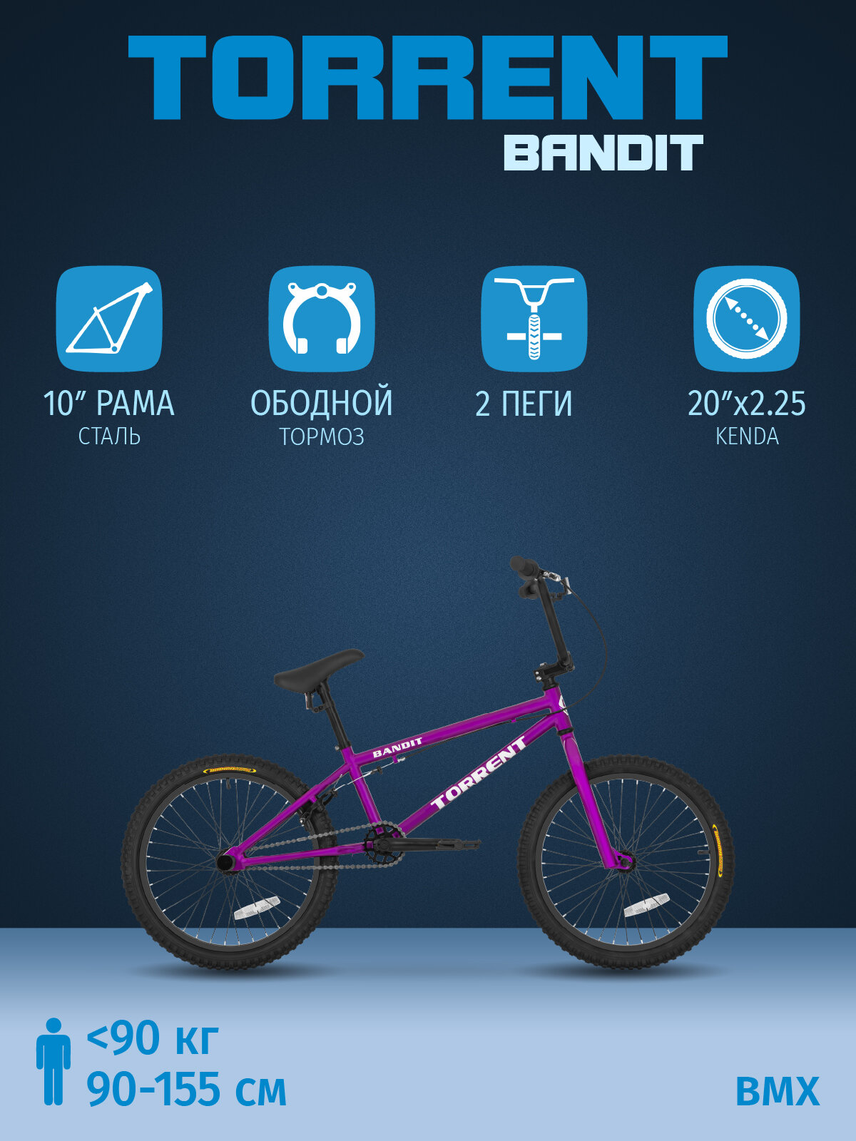 Велосипед TORRENT Bandit (рама сталь 10", подростковый, BMX, колеса 20д.)