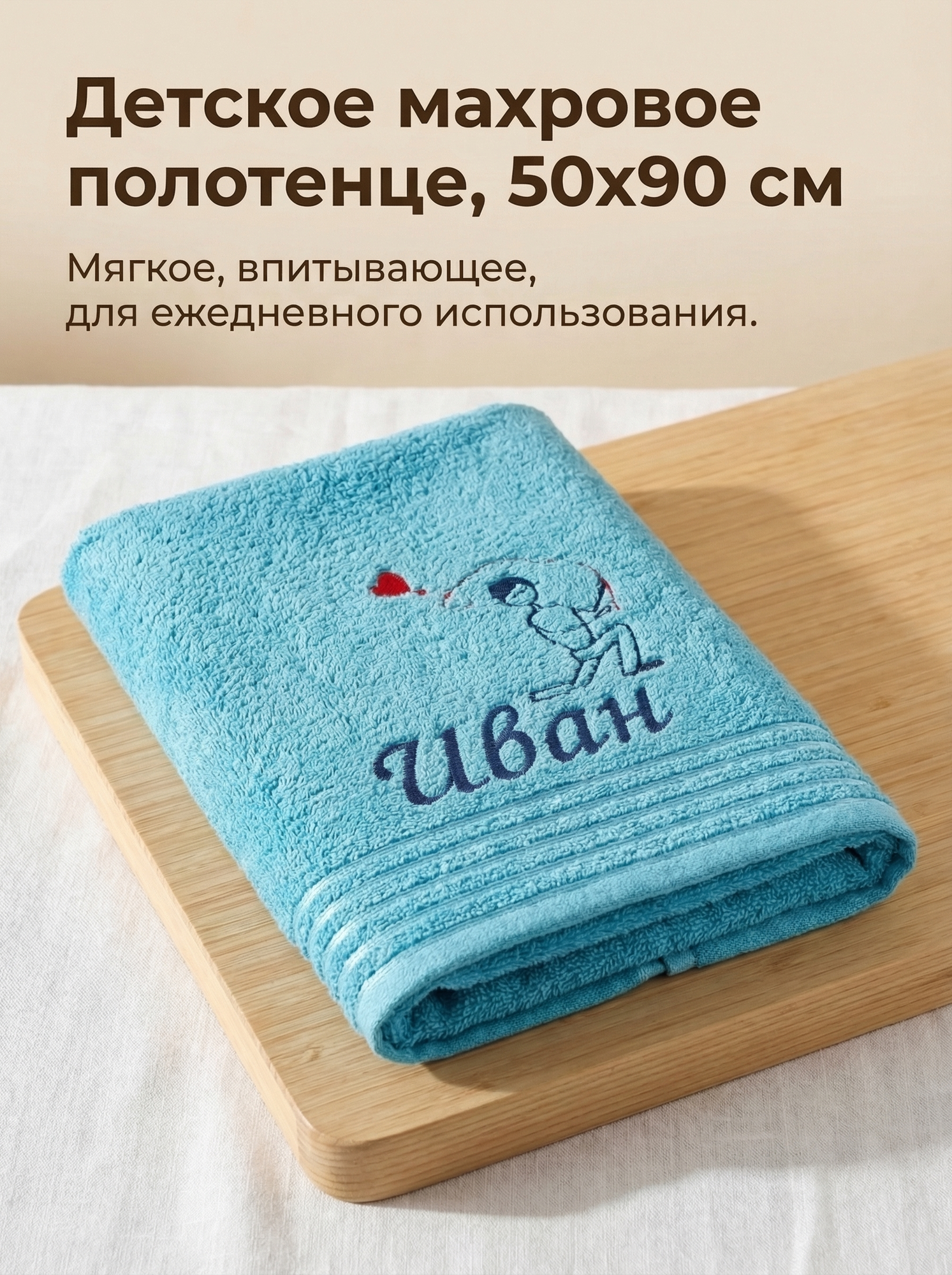 Полотенце махровое BIO-TEXTILES с вышивкой «Иван», размер 50х90, синий, полоса с бордюром, 100% хлопок, банное