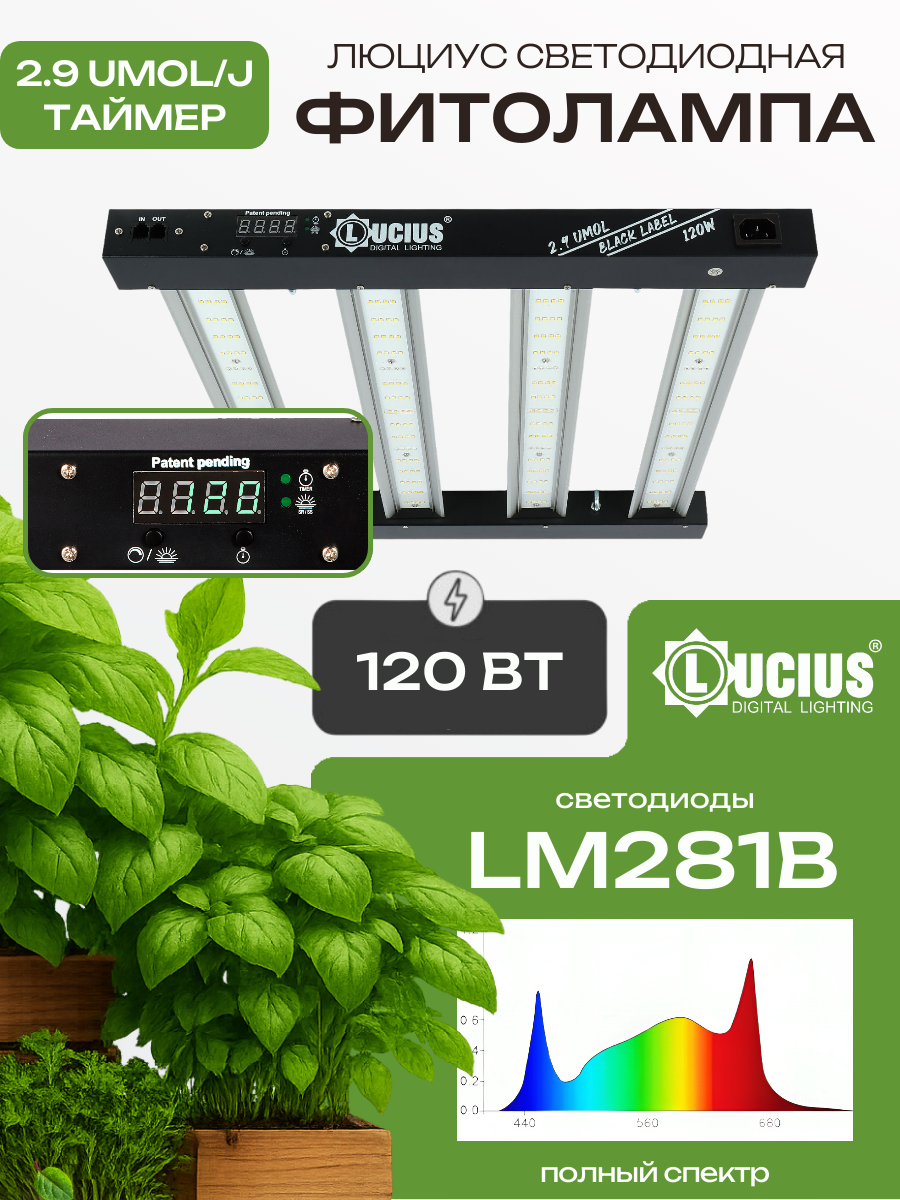 Светодиодная Фитолампа для растений Quantum board 120вт Lucius LED, полный спектр, диоды LM281b