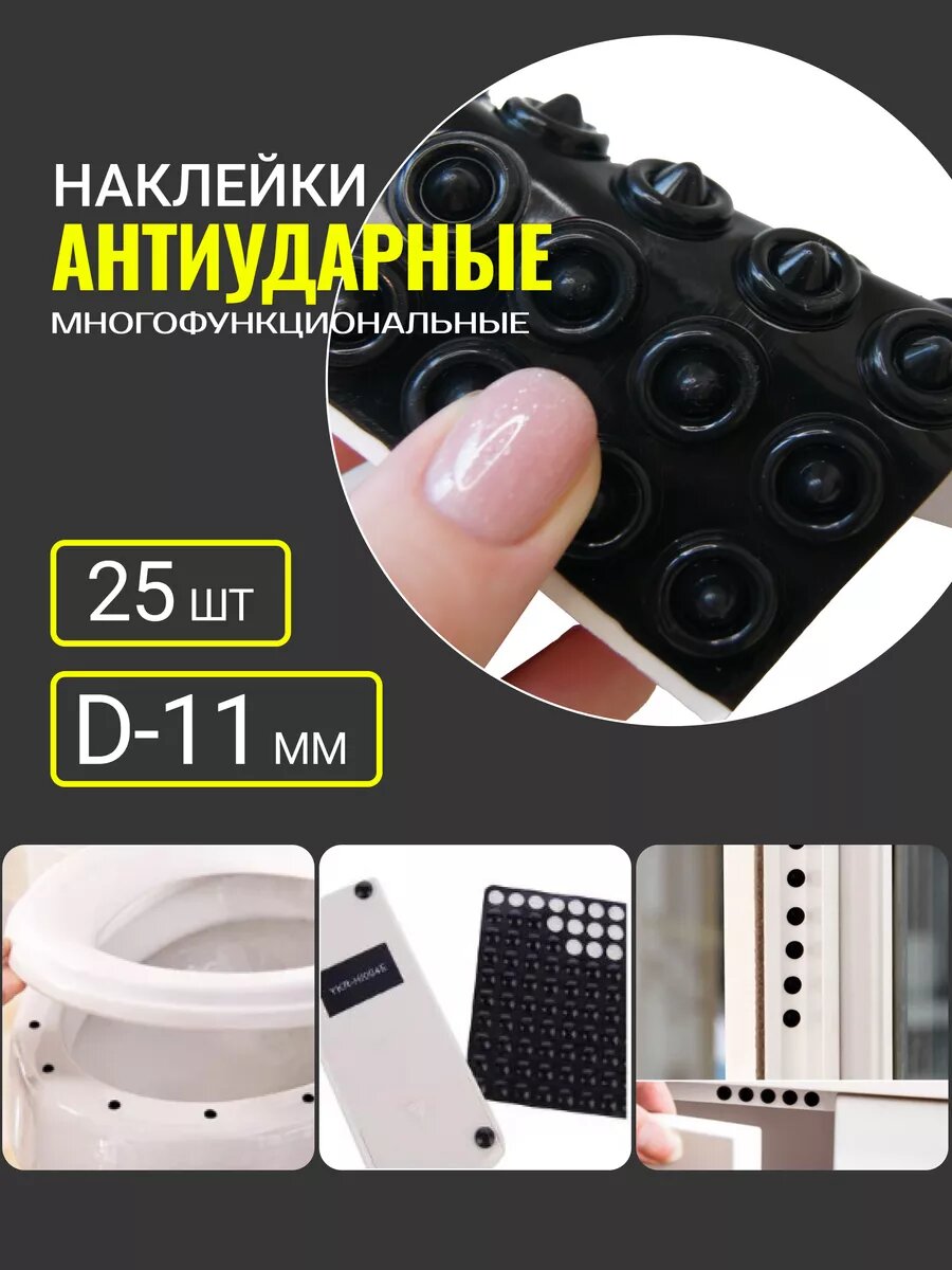 Накладки силиконовые для мебели 25 шт