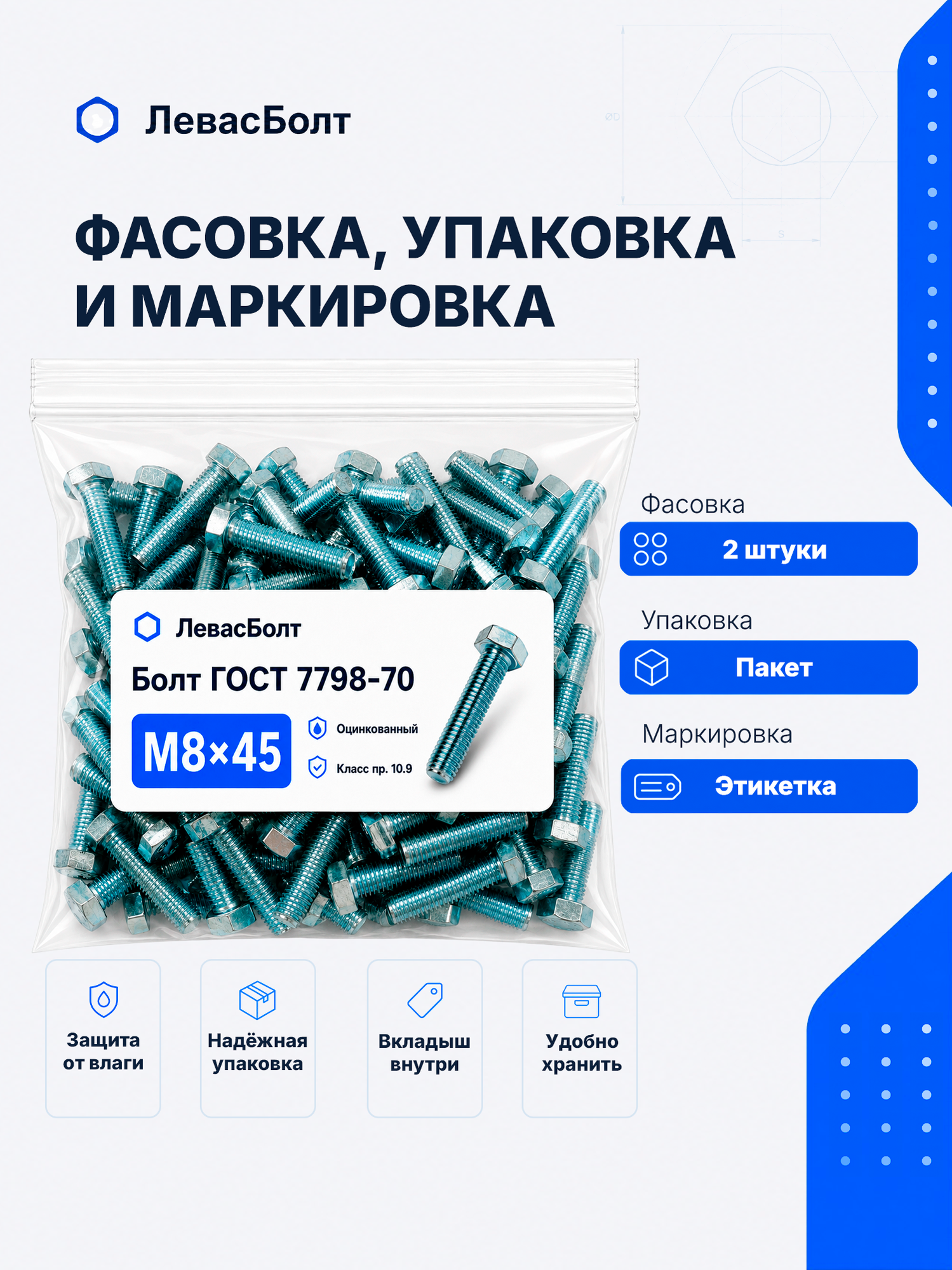 Болт М8x45 DIN 933, шестигранная головка, оцинкованный, 2 шт. — фото 1