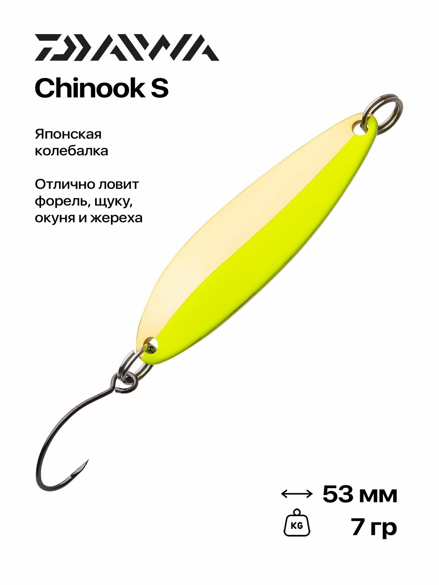 Блесна Daiwa Chinook S, 7 гр, 53 мм, #W-GCH