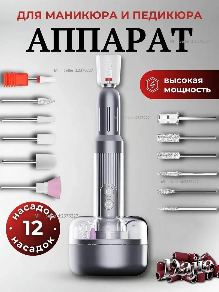 Аппарат для маникюра, педикюра
