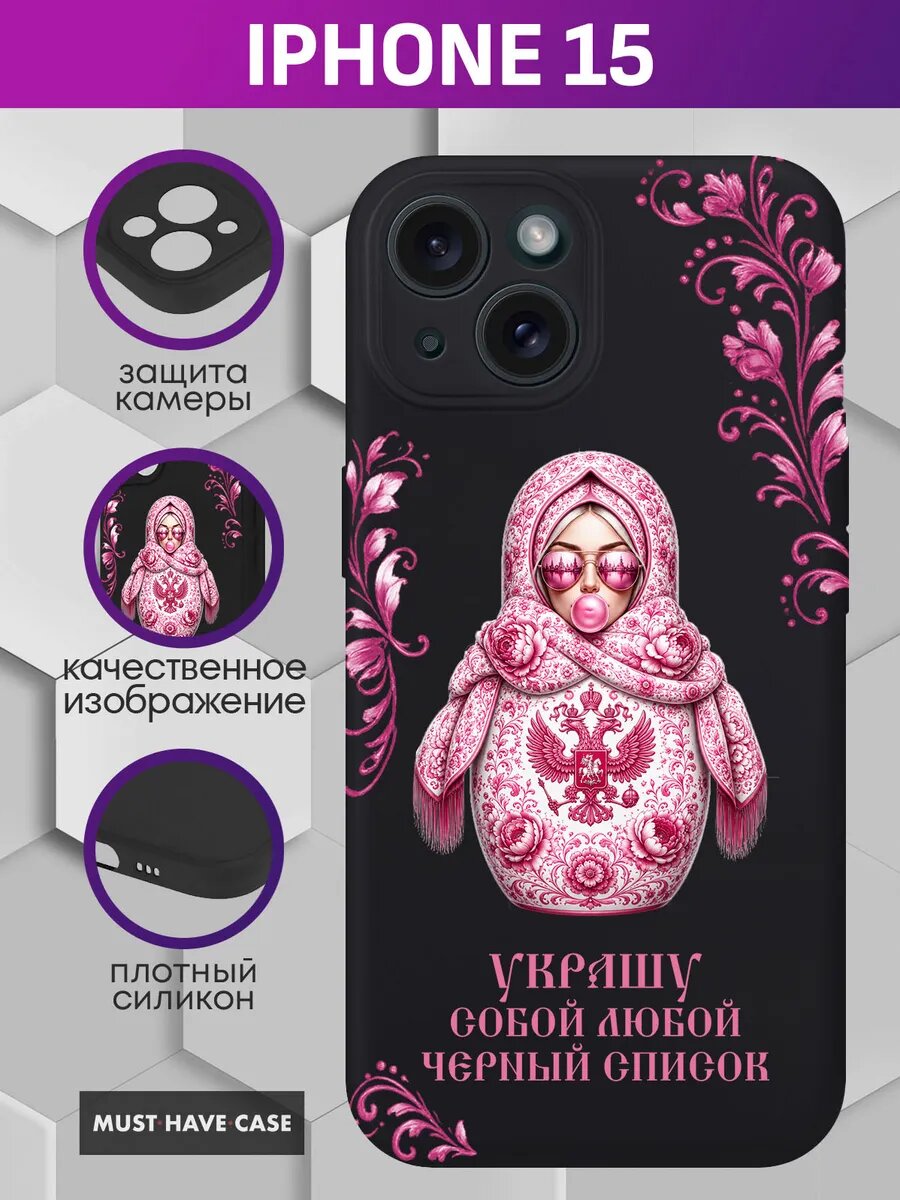 Чехол на iPhone 15 с принтом