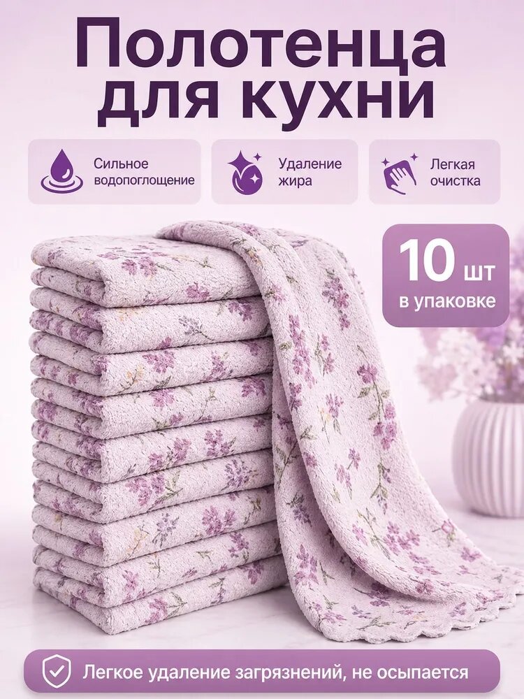 Тряпка, 10 шт