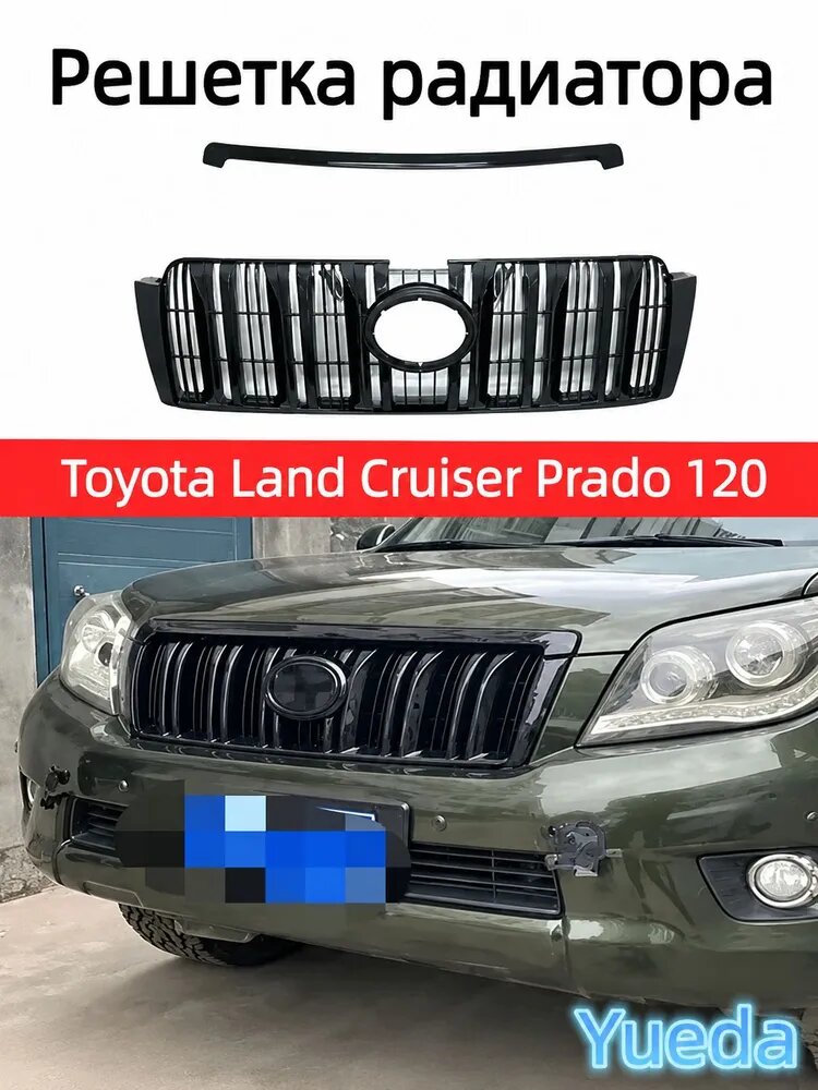Решётка радиатора + глянцевая чёрная накладка на капот для Toyota Prado / Land Cruiser LC150 20102013, тюнинг комплект, стильный дизайн