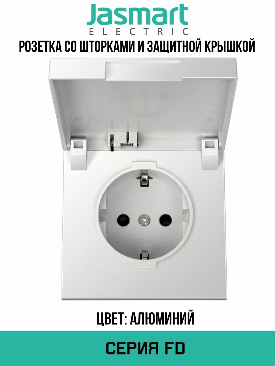 Розетка с крышкой и защитными шторками JASMART FD