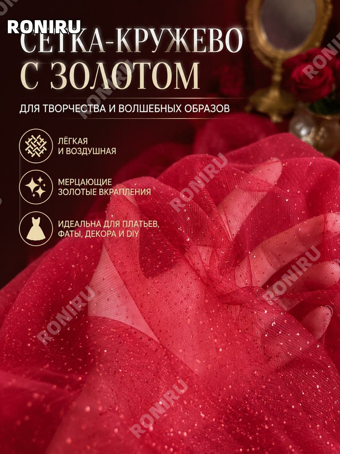 Кружевное полотно с золотистым блеском, бордовое для свадебного декора, кукольной одежды, фотозоны и DIY отделки на отрез1 м