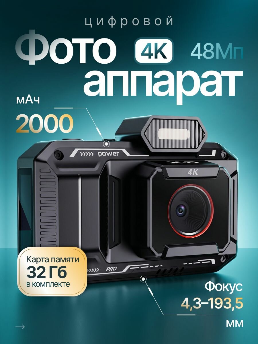 Фотоаппарат цифровой Camix 4К 48М с картой памяти 32 ГБ