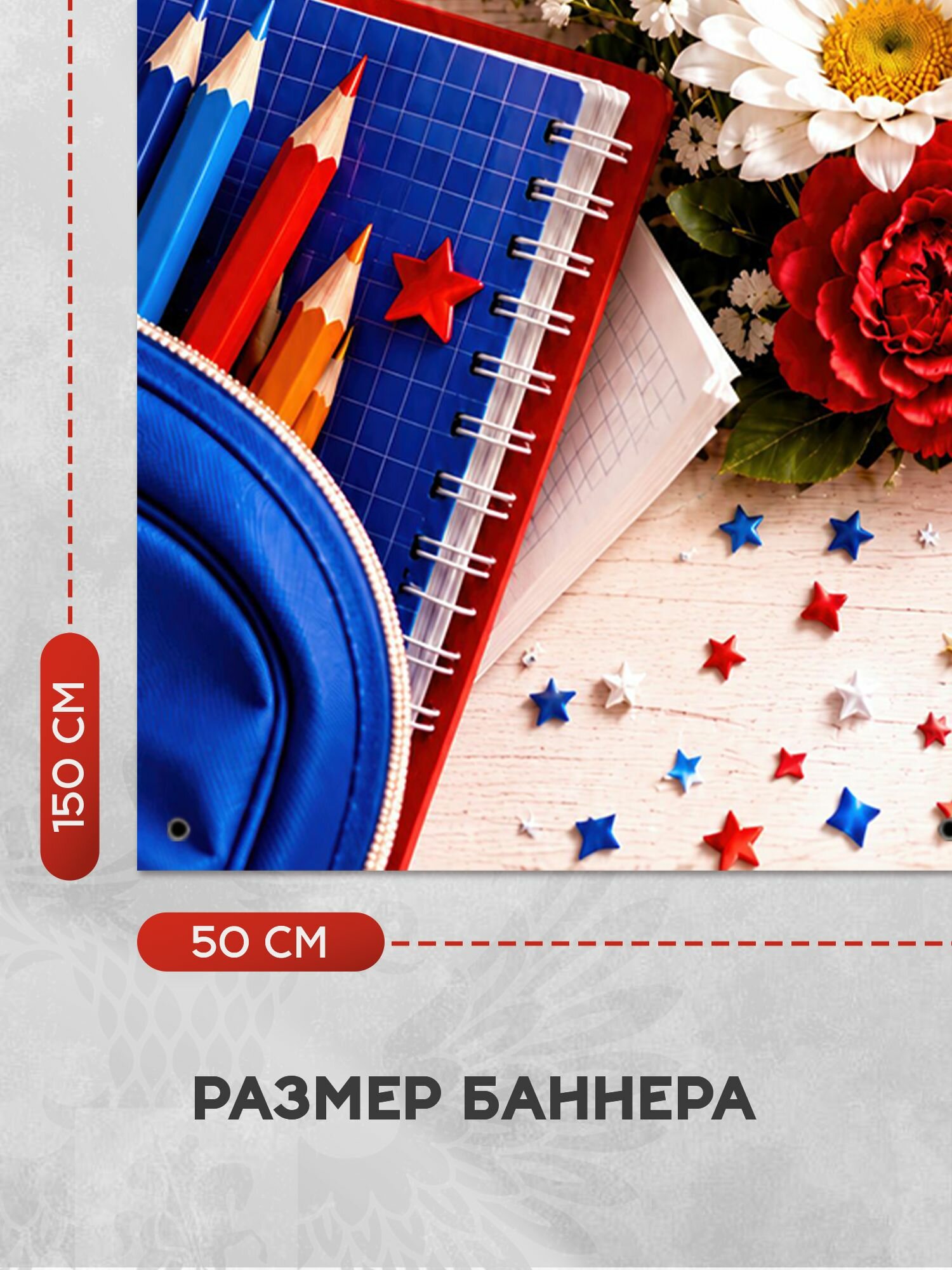 Баннер 1 сентября — фото 1