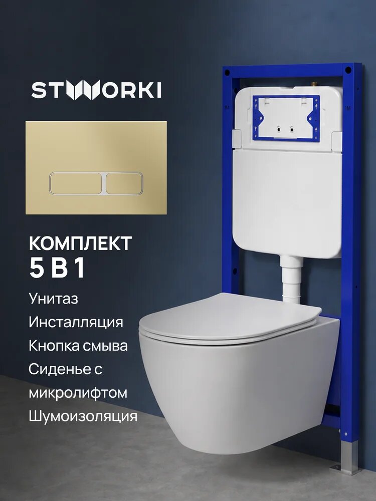 Комплект 5 в 1 Унитаз подвесной Orange C07 C07-150W / Инсталляция с кнопкой STWORKI Кронборг S28500GM / Крышка-сиденье, Комплект шумоизоляции