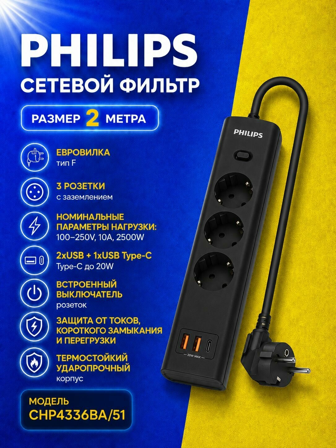 Сетевой фильтр Philips CHP4336BA/51 3р/2м с USB, 10А, черный