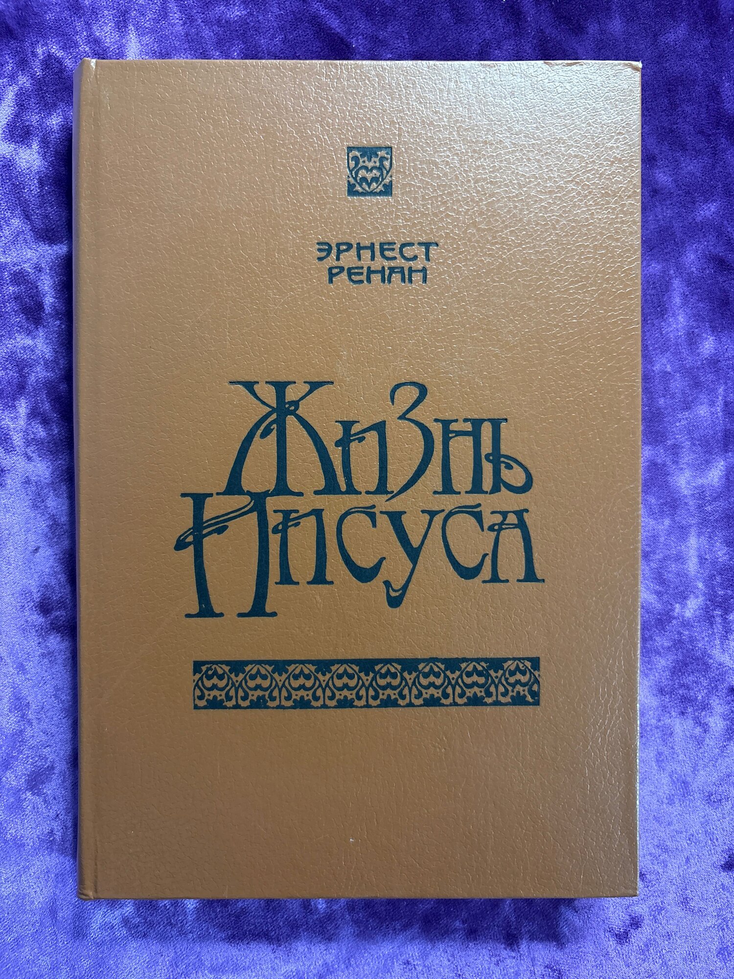 Жизнь Иисуса