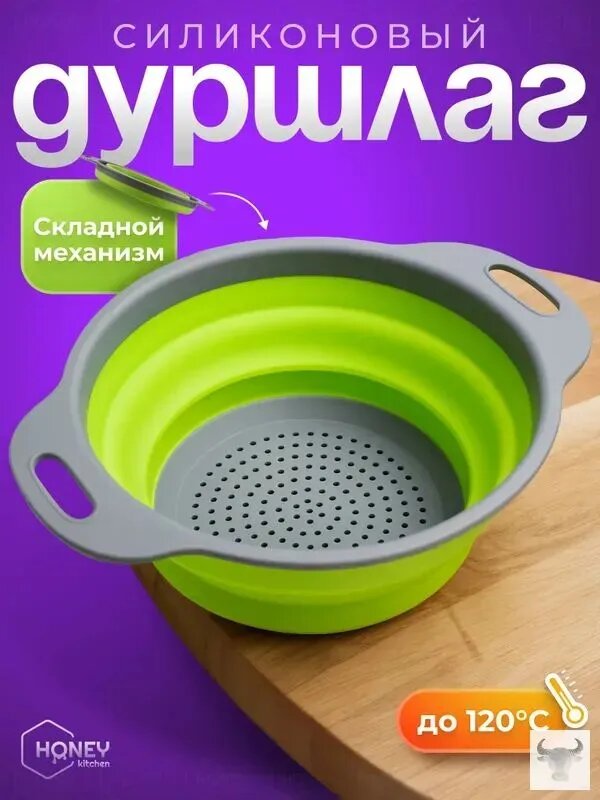 Дуршлаг, диаметр 22 см, 1 предм.