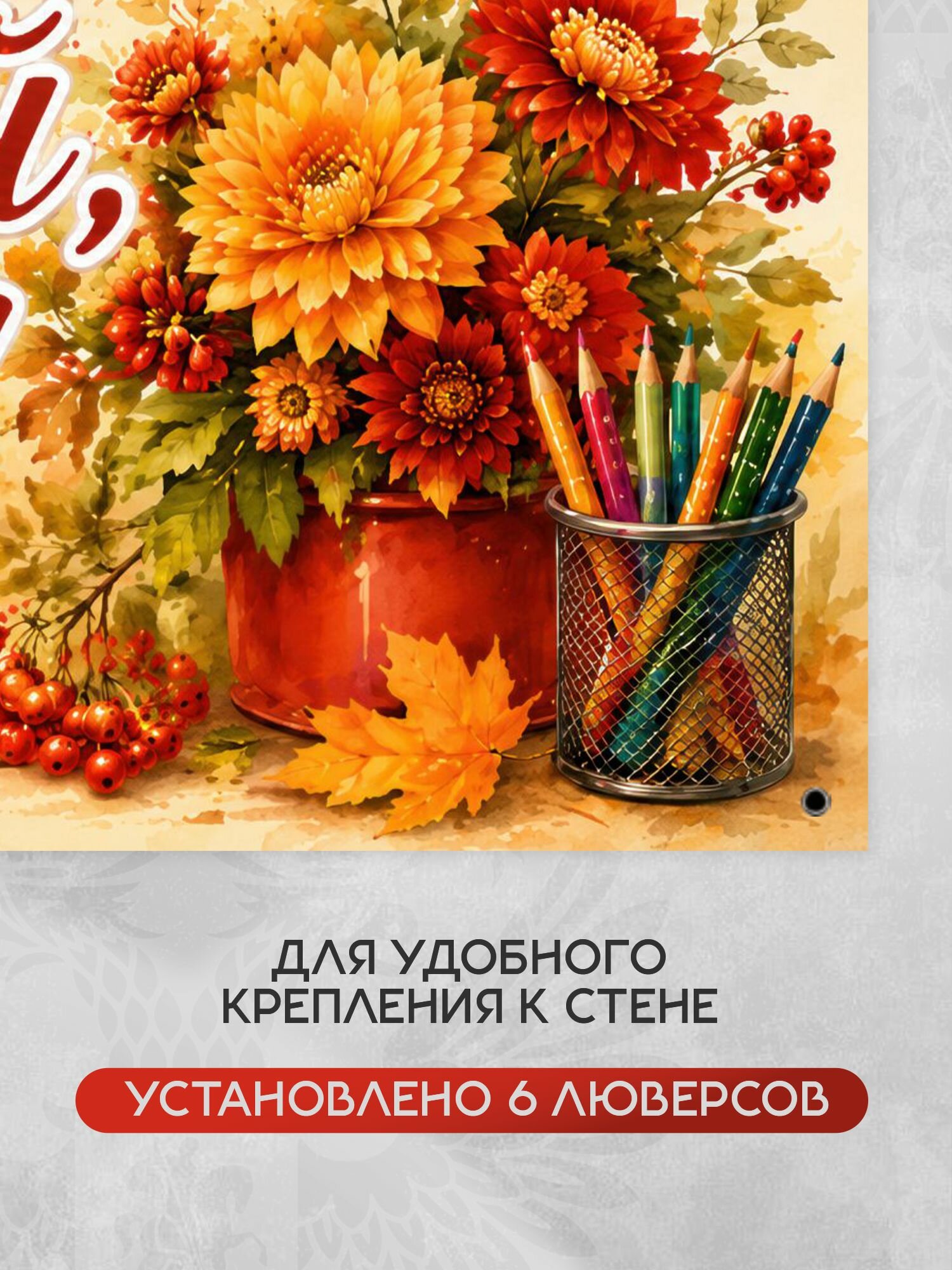 Баннер 1 сентября — фото 1