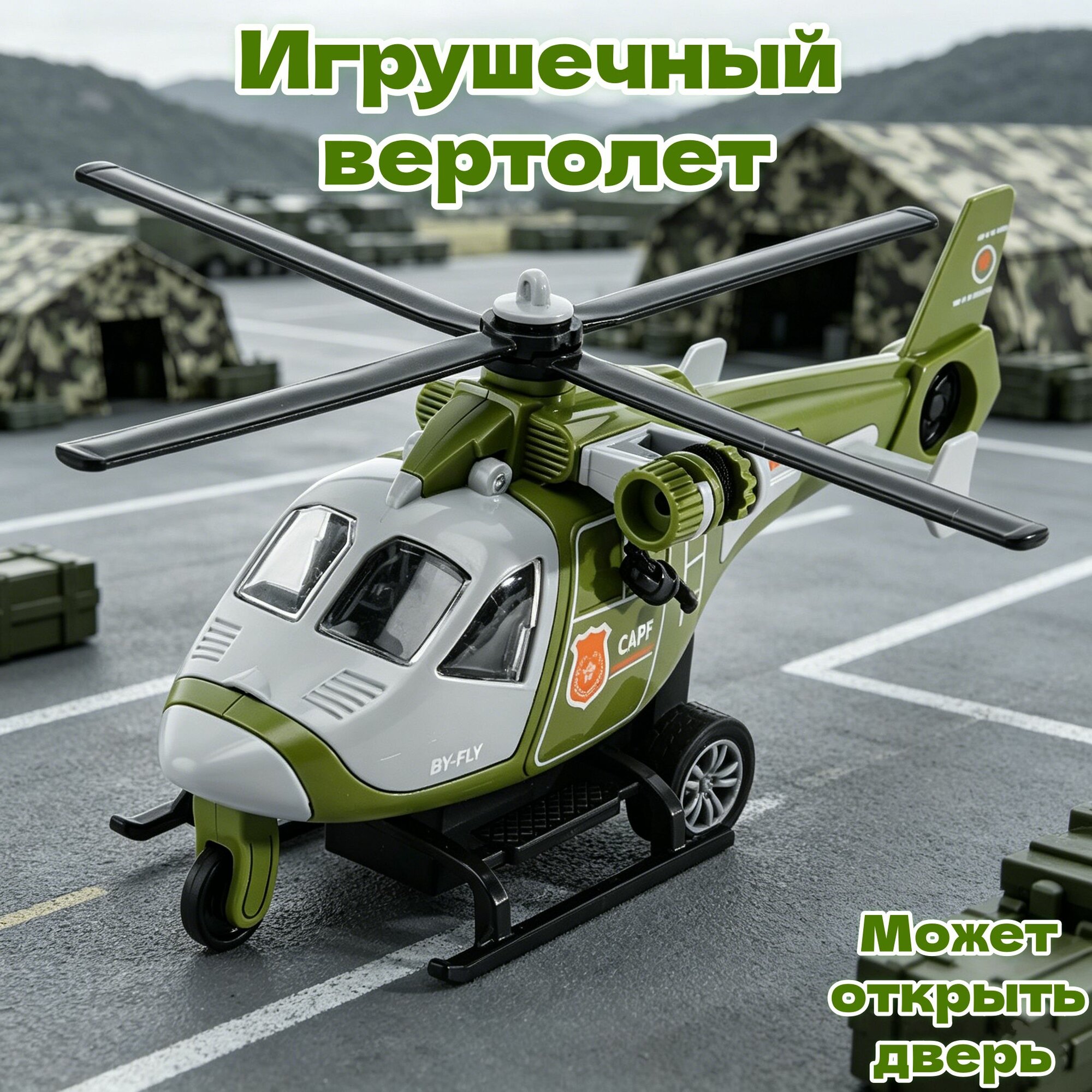 Инерционный игрушечный вертолет, модель 1, спасательное оборудование, 4 цвета, на выбор, развивающие игрушки для мальчиков старше 3 лет