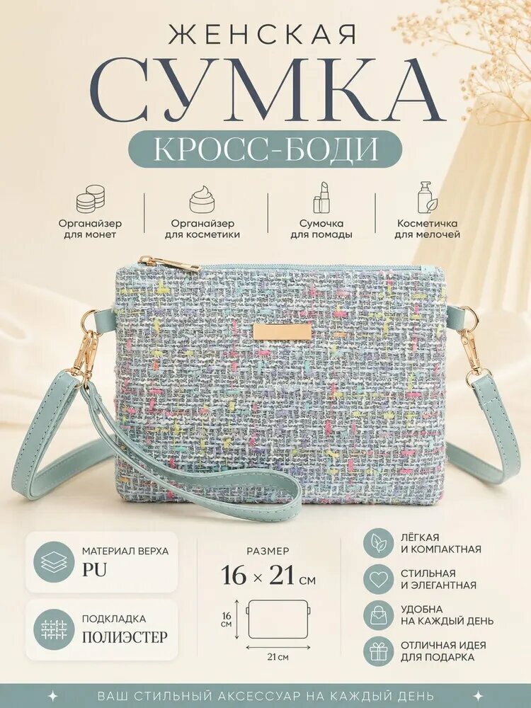 Сумка мессенджер