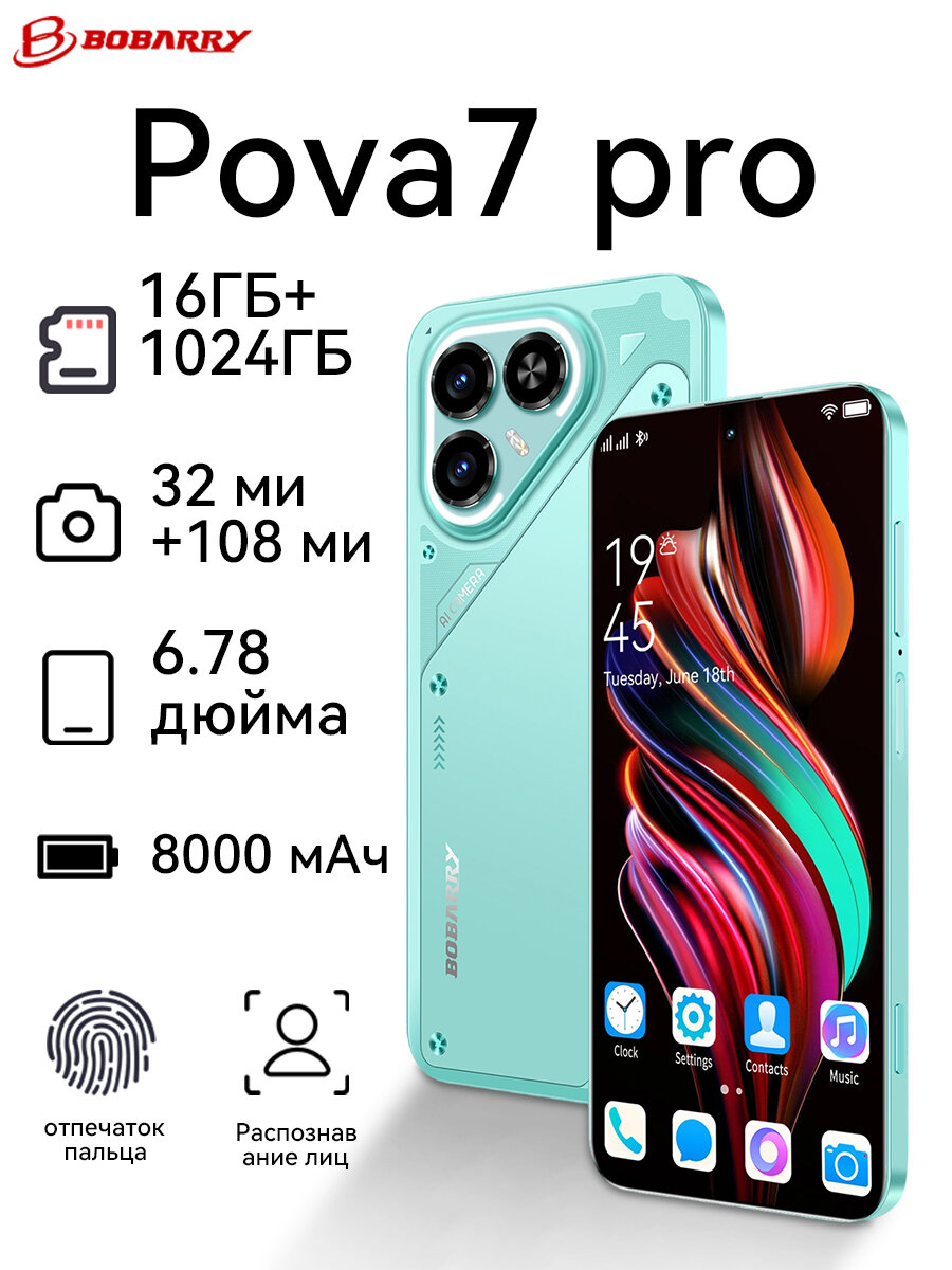 Смартфон Pova 7 Pro 5G 8000 мАч 16ГБ+1024ГБ 108МП камера 6,78" HD экран 8-ядерный процессор Android 14