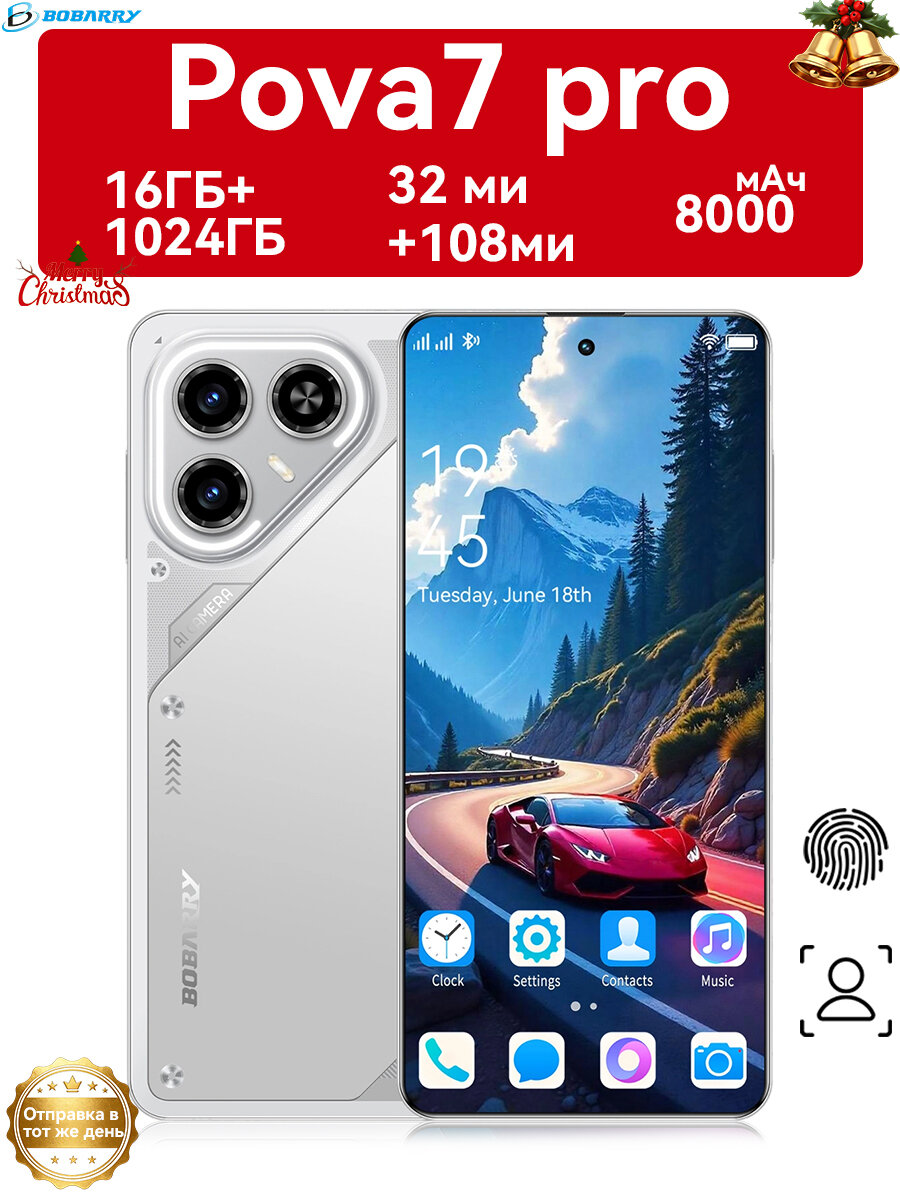 Смартфон Pova 7 Pro 5G 8000 мАч 16ГБ+1024ГБ 108МП камера 6,78" HD экран 8-ядерный процессор Android 14