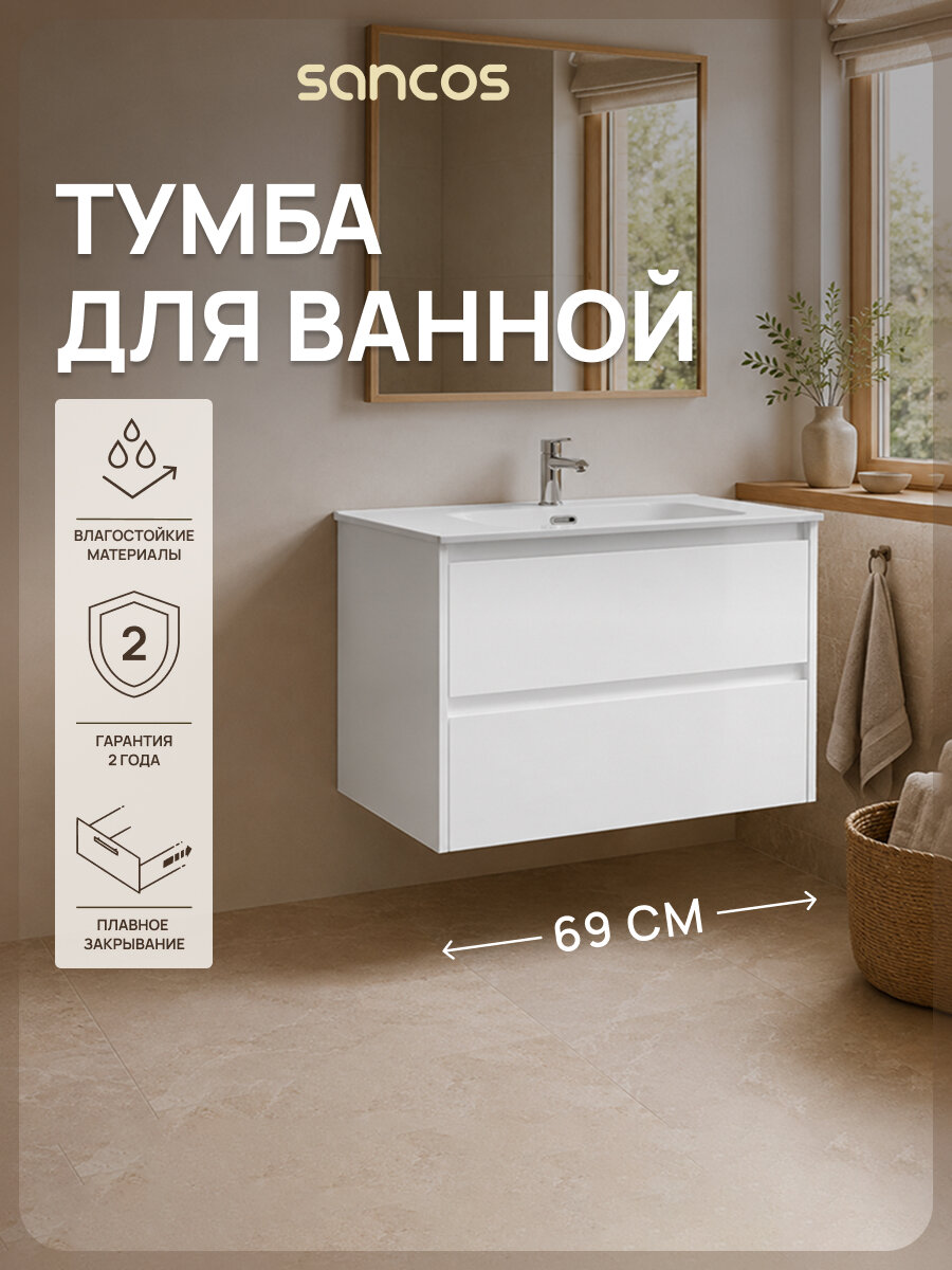 Подвесная тумба под раковину Sancos Либра (Libra) LB70W, 69 см, белый глянцевый, без раковины