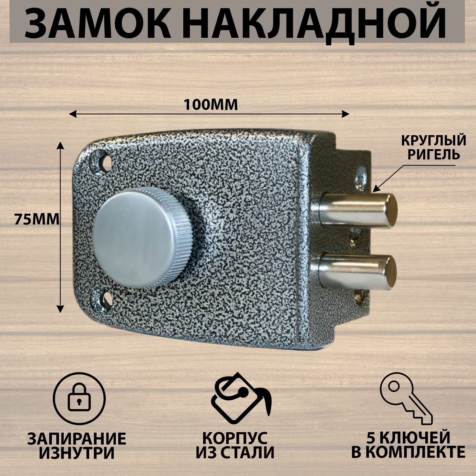 Замок накладной с вертушкой для двери аллюр ЗН1-1 КЗ